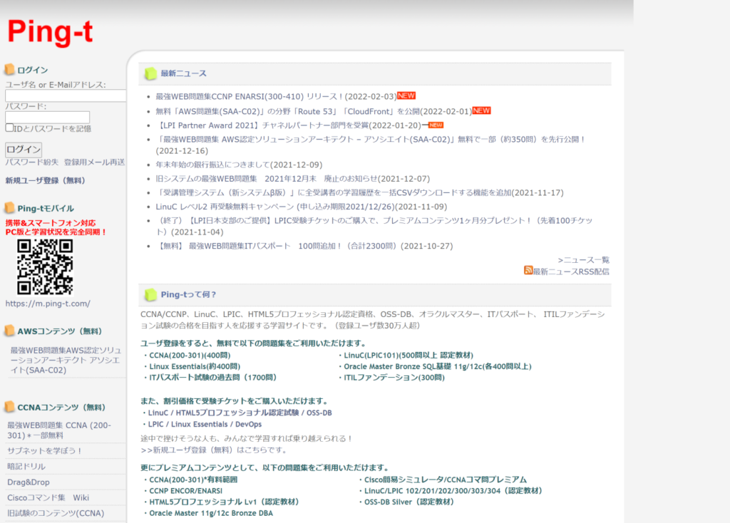 Ping-tの評判。登録方法や使い方、プレミアムコンテンツの料金や期間は？